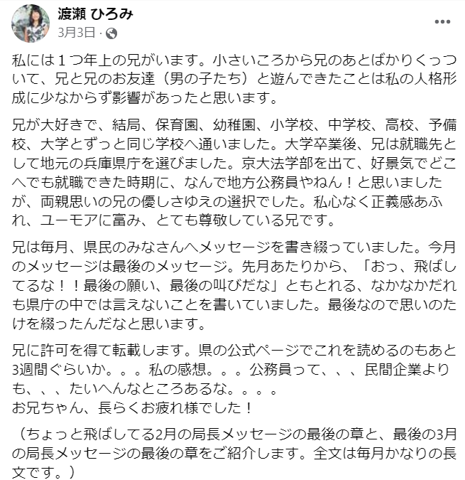 渡瀬康英妹は渡瀬ひろみ！「ゼクシィ生みの親」兵庫県告発文書問題 Penpen News 